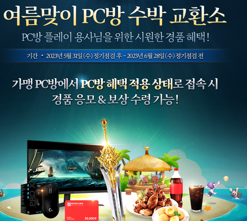 pc방 수박 /인형,잠재 : 리니지-NCSOFT