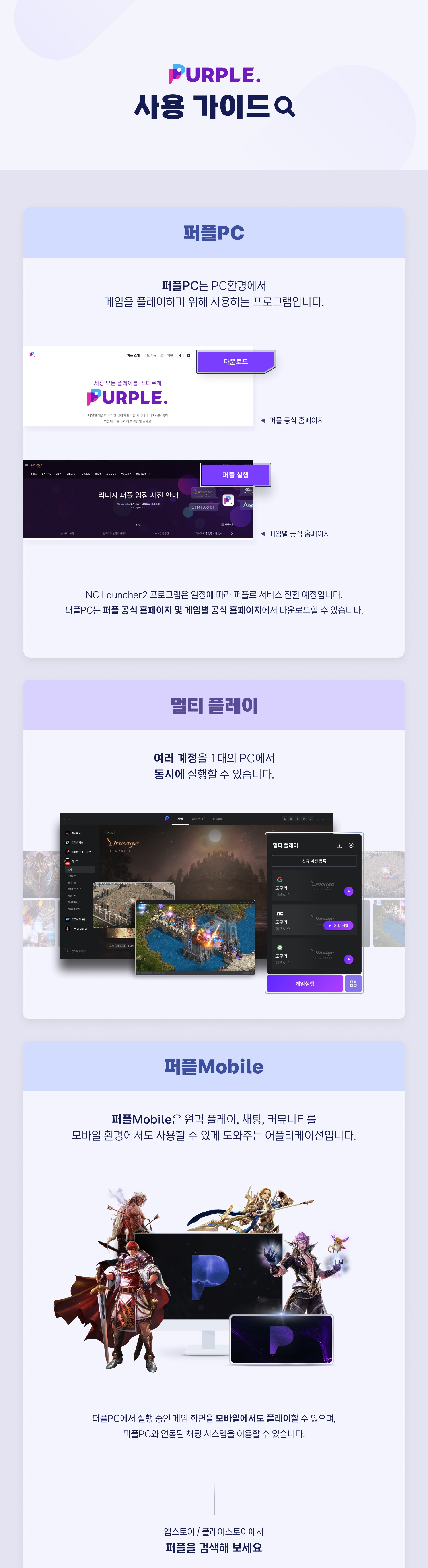 [PURPLE] 퍼플 서비스 가이드 안내 : 리니지-NCSOFT
