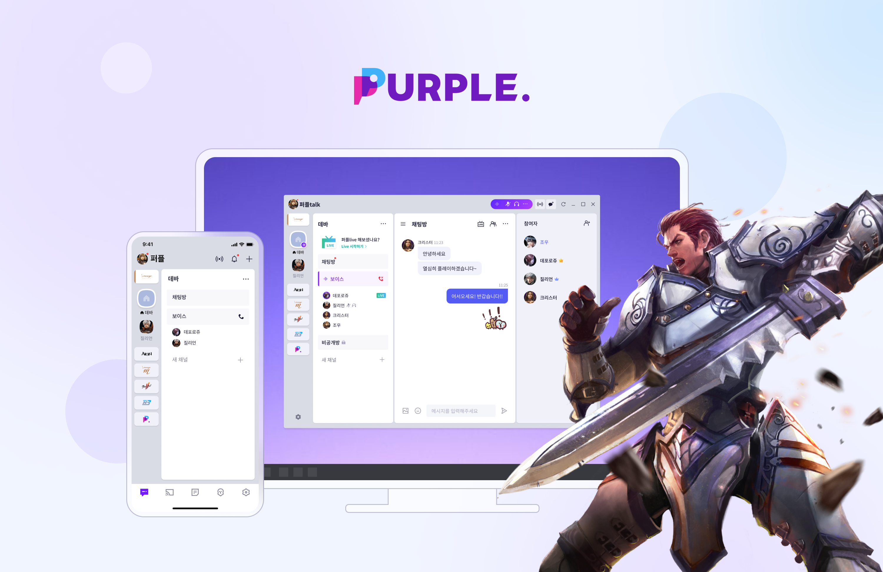 [PURPLE] 텍스트, 보이스, 화면 공유까지 가능한 퍼플talk 입문 가이드 : 리니지-NCSOFT