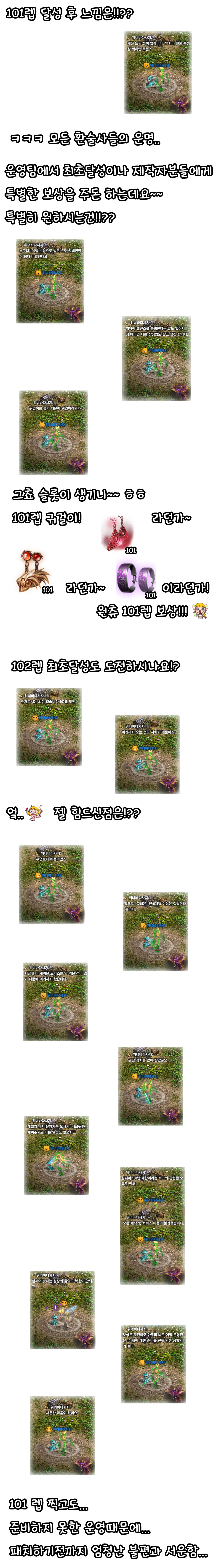 리니지 최초 101렙 탄생 - 위너바다사자님- / 100렙이랑 온도차 무엇... : 리니지-NCSOFT