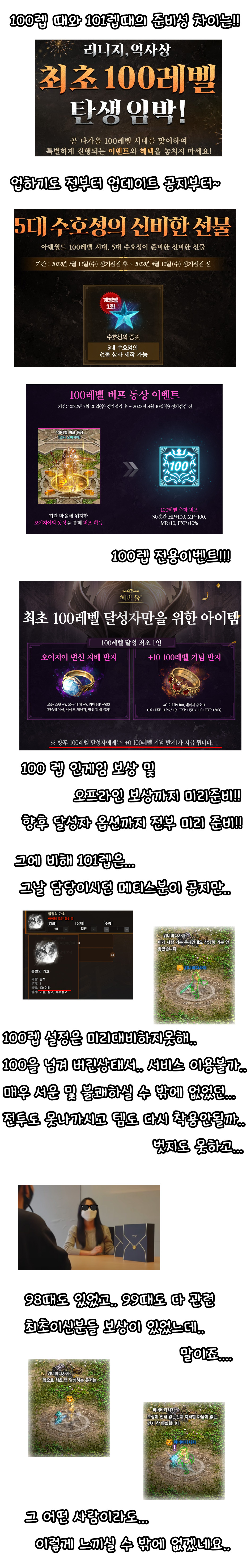 리니지 최초 101렙 탄생 - 위너바다사자님- / 100렙이랑 온도차 무엇... : 리니지-NCSOFT