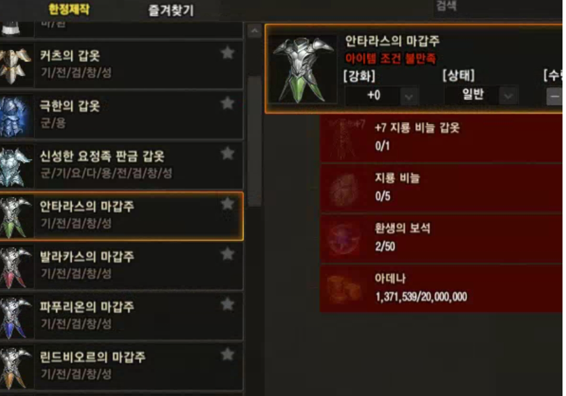 출석및 용갑 제작변경 : 리니지-NC