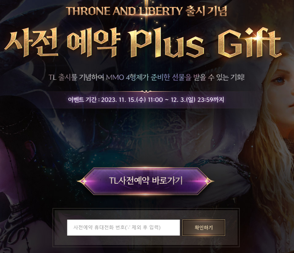 Throne and Liberty 출시 기념 사전 예약 GIFT 소개 : 리니지-NCSOFT