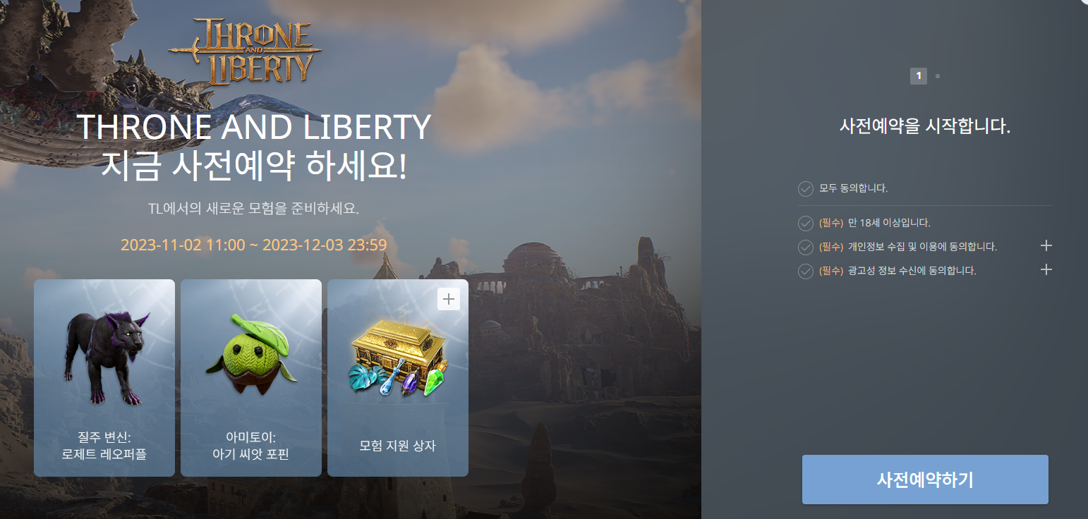 Throne and Liberty 출시 기념 사전 예약 GIFT 소개 : 리니지-NCSOFT