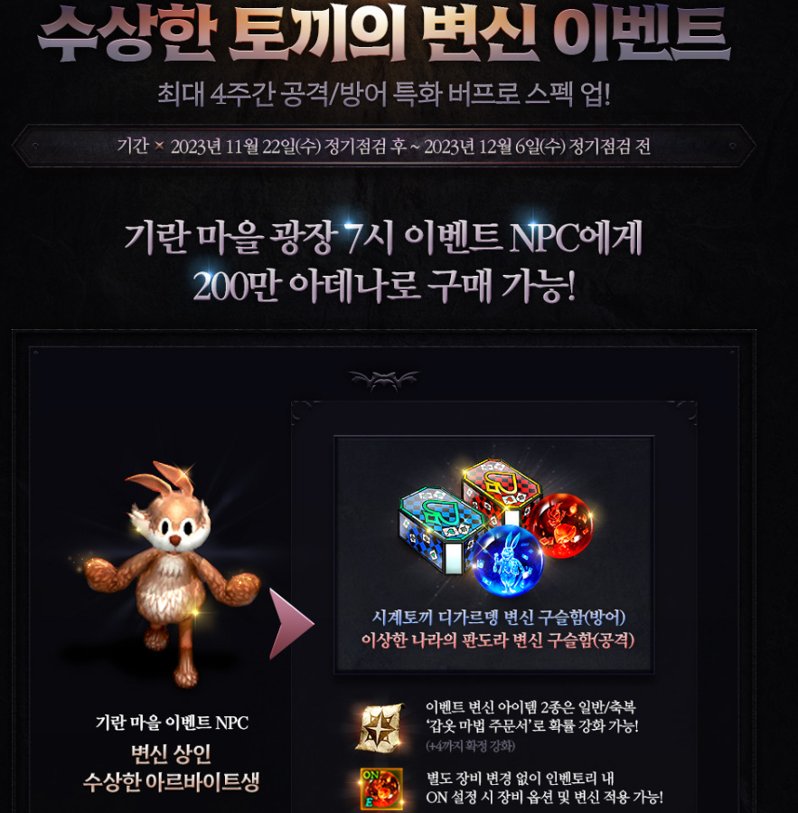 전설->원하는 전설 옵션 확정 주문서 : 리니지-NCSOFT