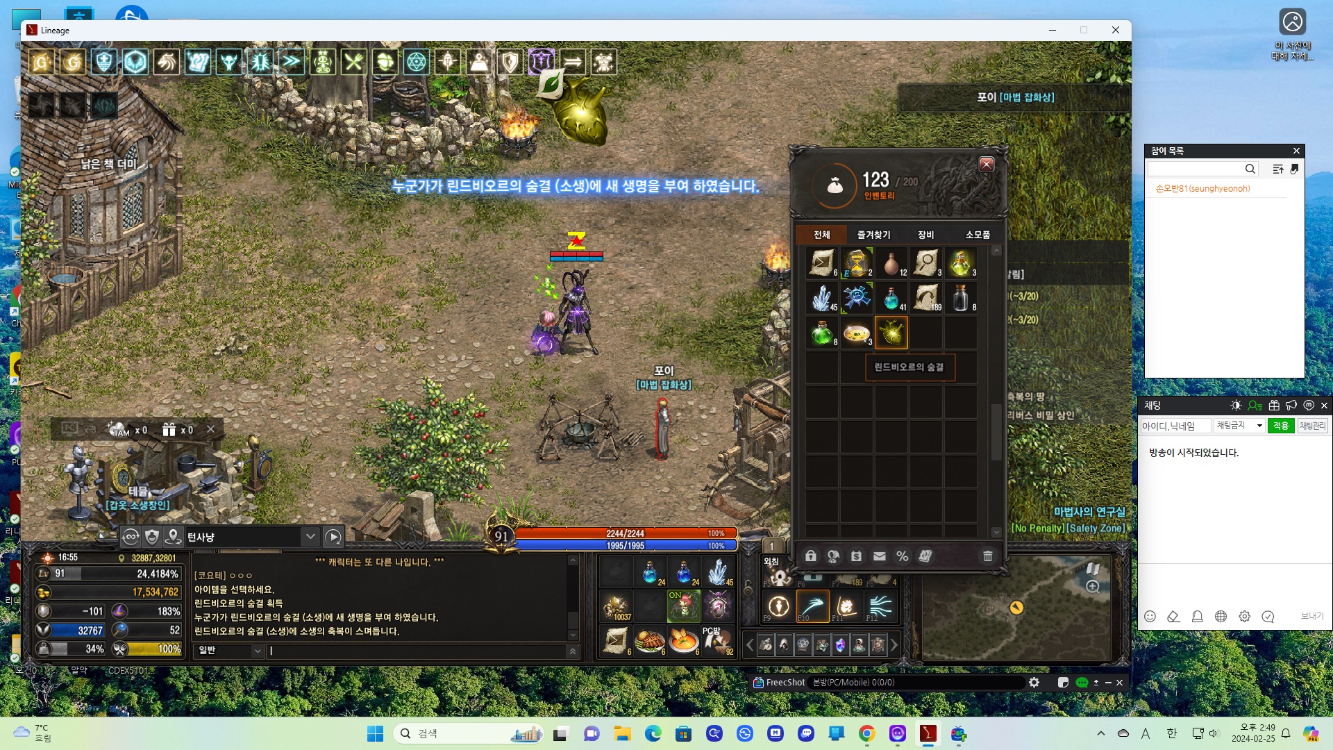 린드숨결 : 리니지-NCSOFT