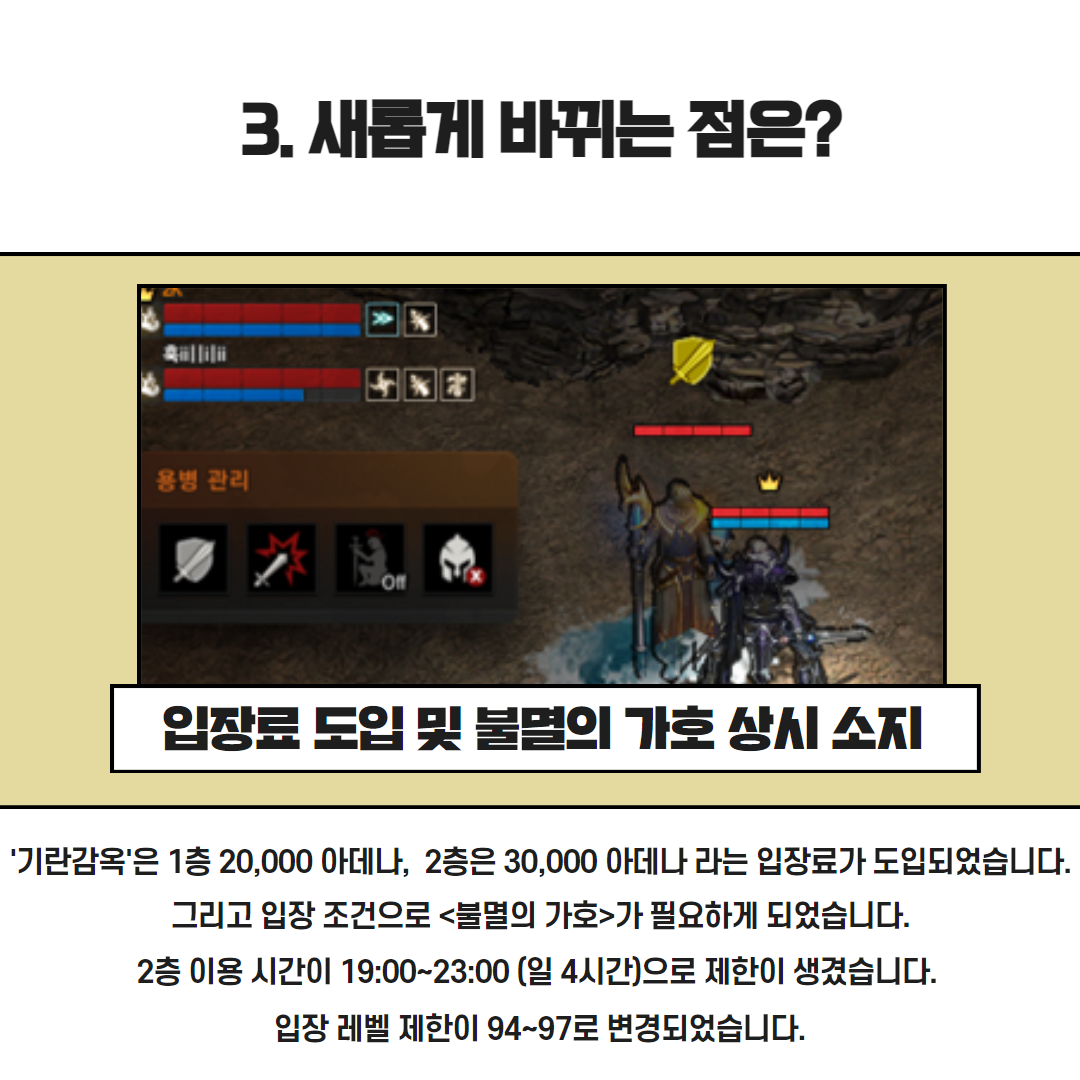 새롭게 바뀐 ‘기란감옥‘, Free PvP 도입? : 리니지-NCSOFT