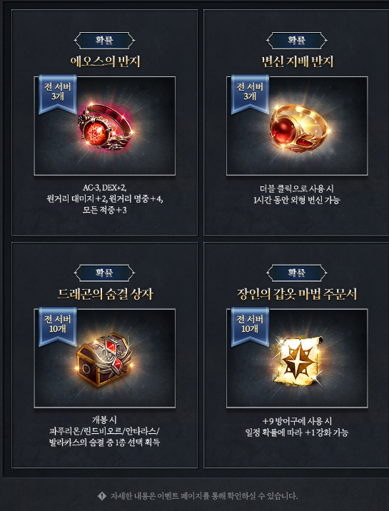 미노스의 반지 제작 (업뎃노트) : 리니지-NCSOFT