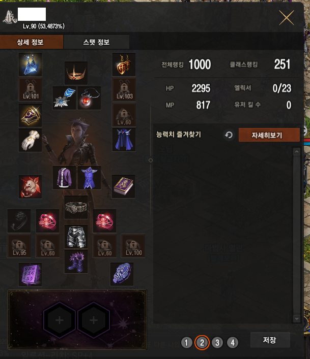 능력치 UI개선 : 리니지-NCSOFT