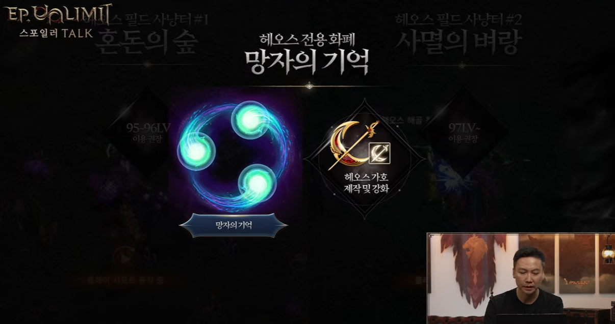 리니지 26주년 UNLIMIT 스포일러 TALK: 제대로 살펴보았습니다! : 리니지-NCSOFT