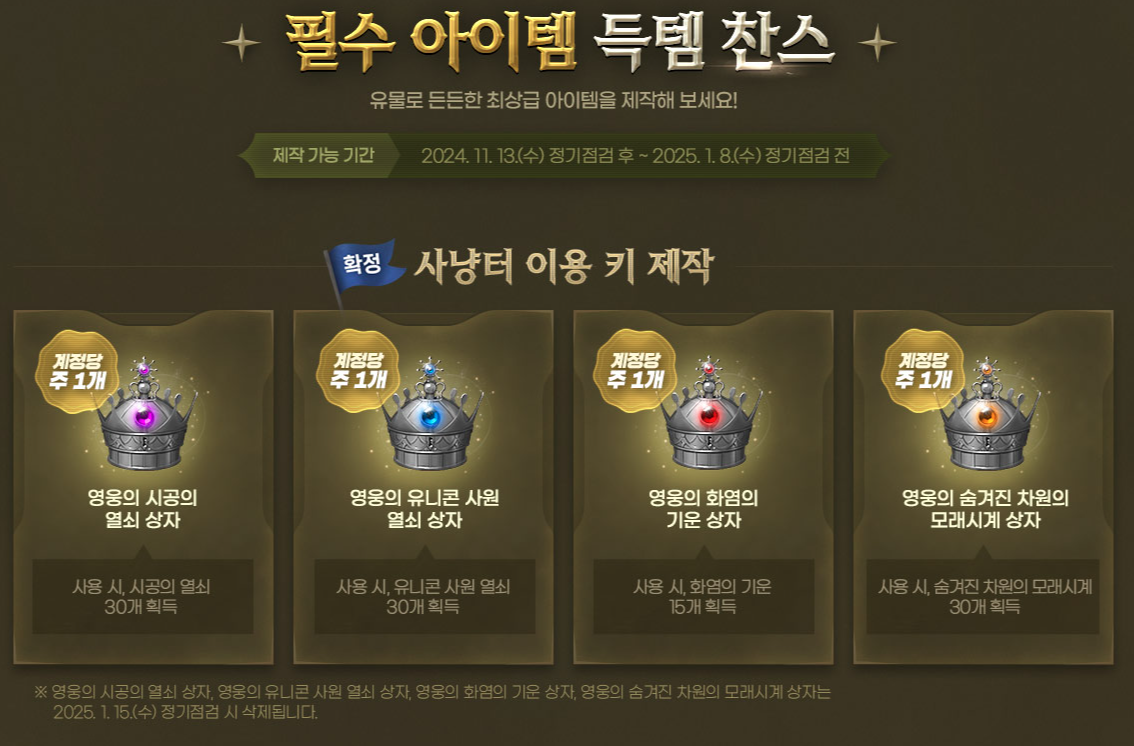통합제작에 유물로 상자제작 빠져있는디 뭐요?? : 리니지-NCSOFT