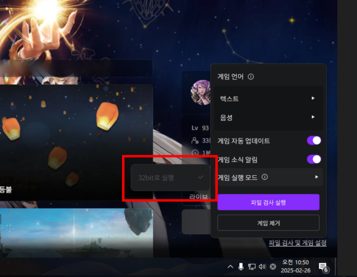 32비트에서 64비트로 가자 : 리니지-NCSOFT