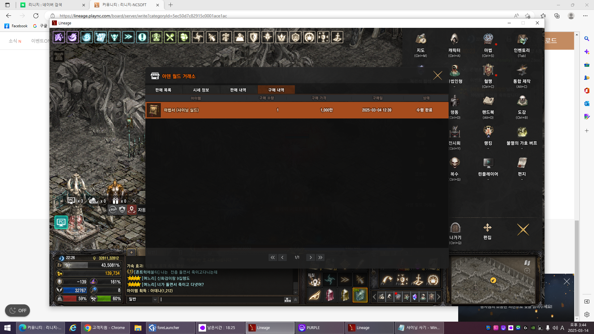운영자에게 사기 문의 드렸는데 : 리니지-NCSOFT