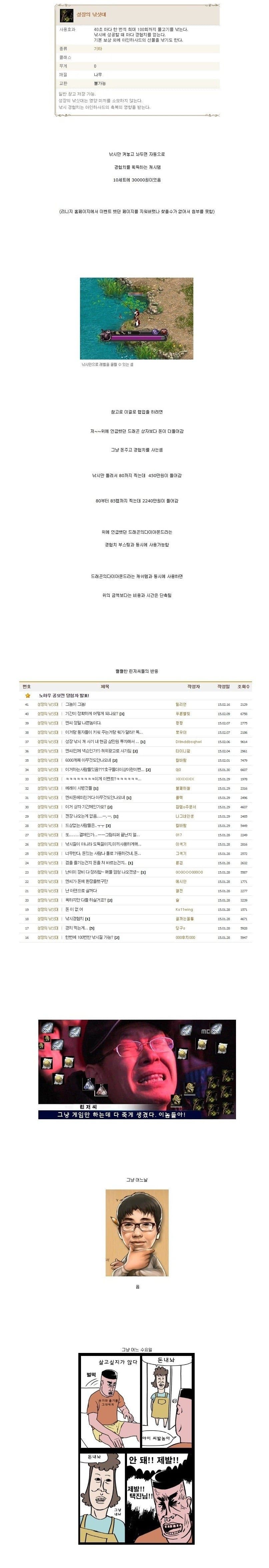 재밌는 리니지 만화 : 리니지-NCSOFT
