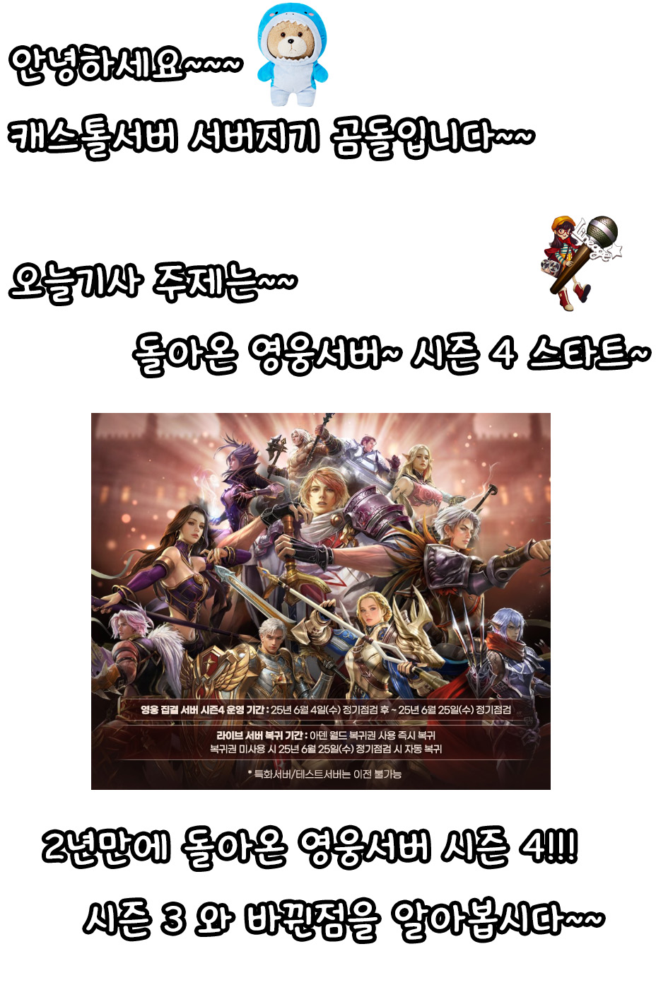 2년만에 다시 돌아온 영웅집결서버 오픈!!!! -미지인 삭제 좋아요!! 1등보상은 구려요- : 리니지-NCSOFT