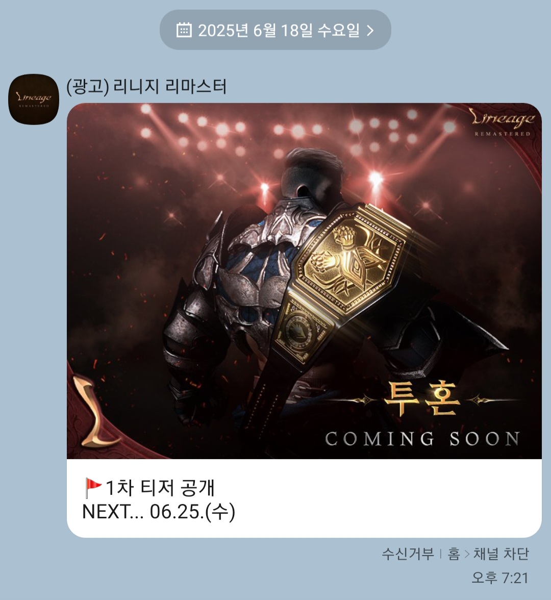 느낌상 커밍순 캐시템 뭔지 알것 같다. 벨트 제련석이다. : 리니지-NCSOFT