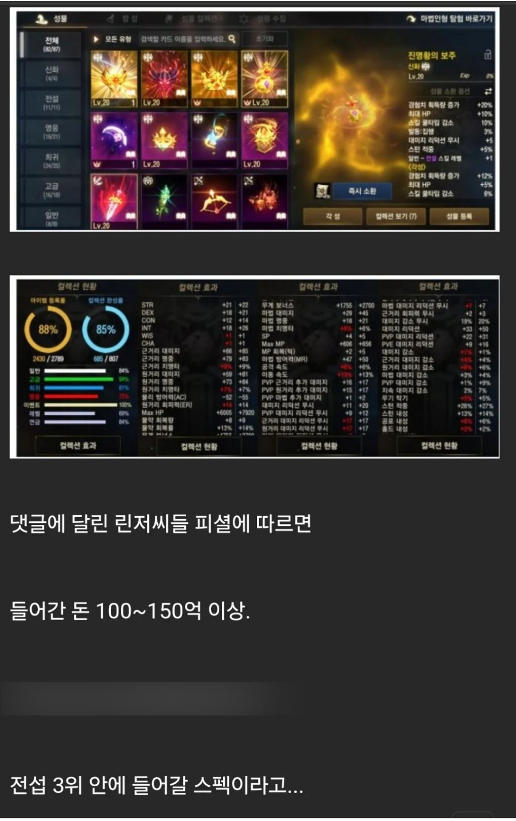 9억짜리 리니지 : 리니지-NCSOFT