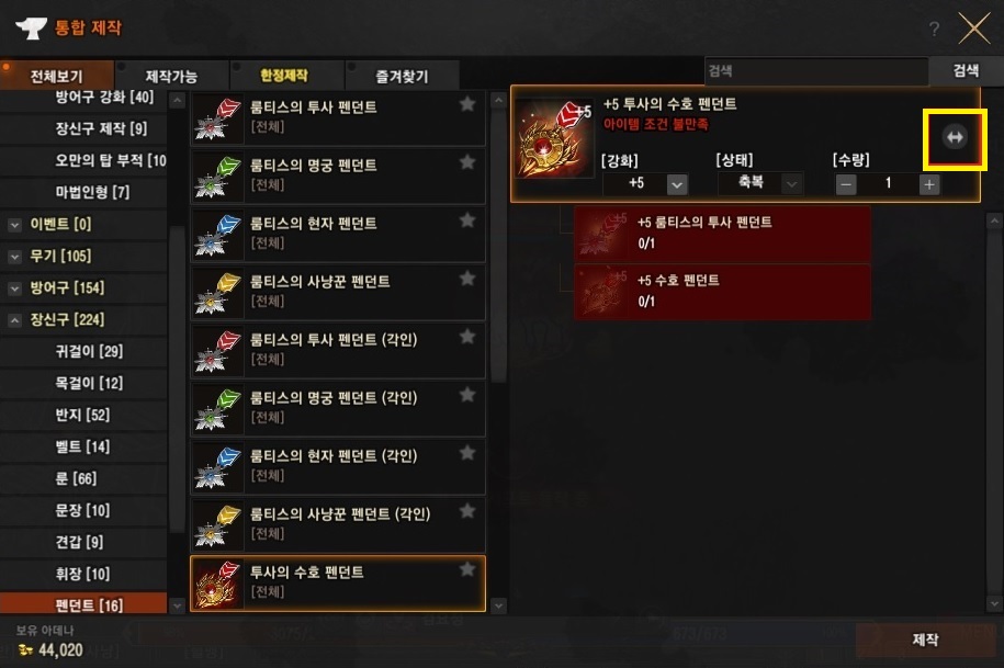 +5 투사의 수호 펜던트 제작 방법 : 리니지-NCSOFT