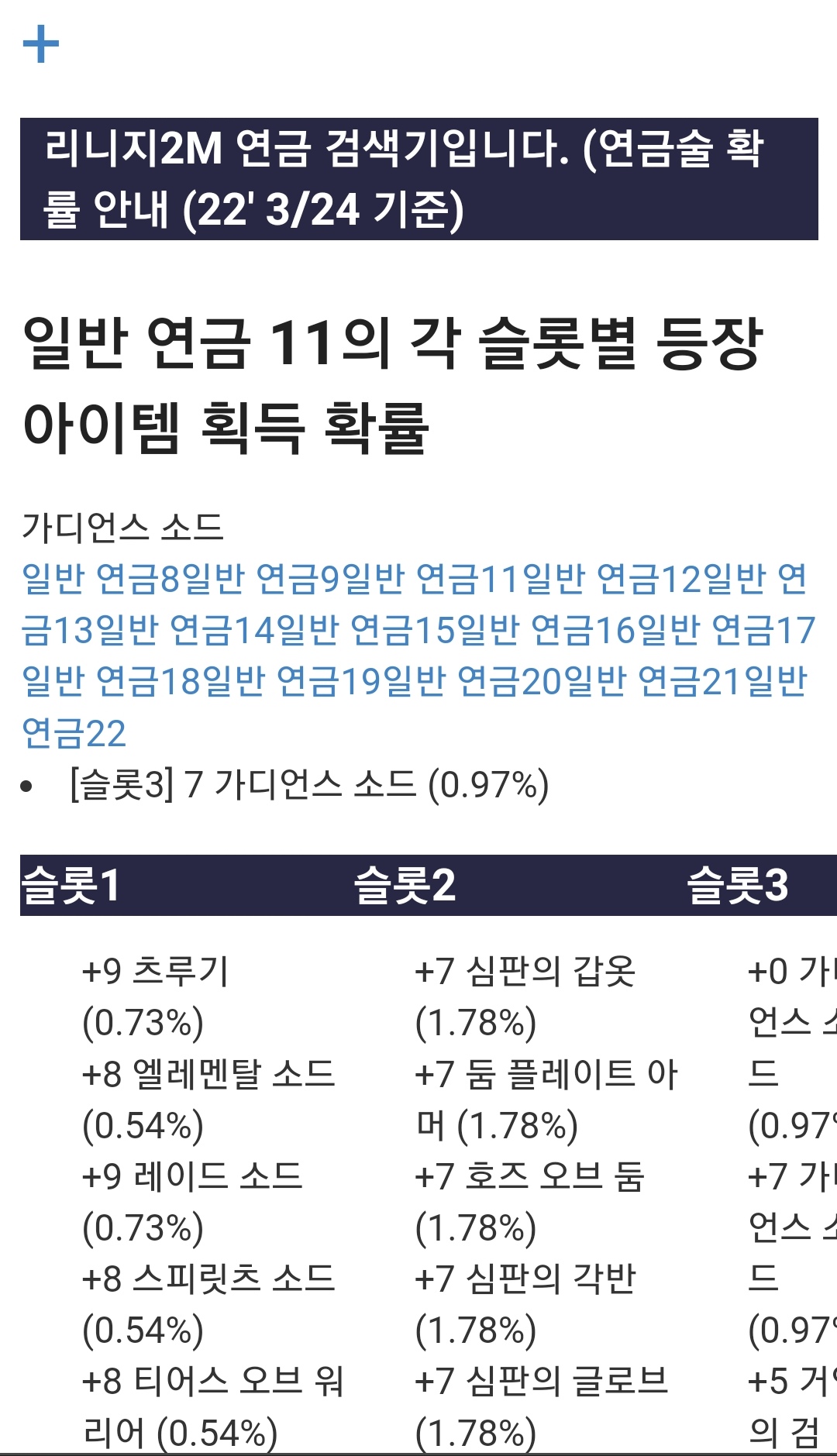 리니지2M 연금검색기 만들었습니다 : 리니지2M–NCSOFT