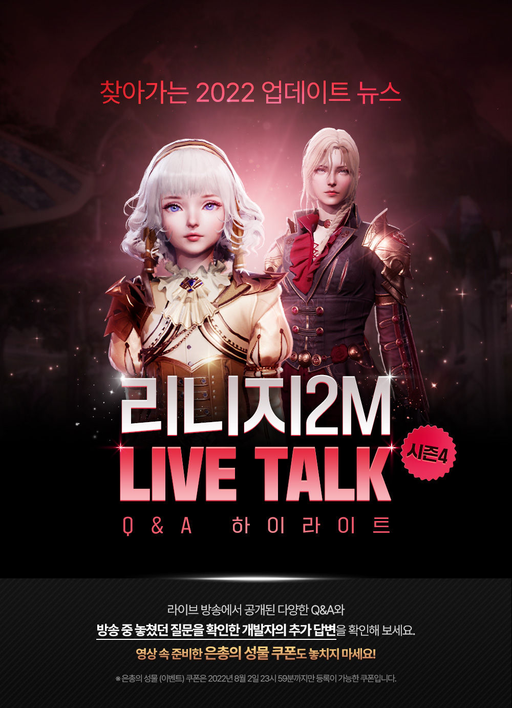LIVE TALK 시즌4 Q&A 하이라이트 : 리니지2M–NCSOFT