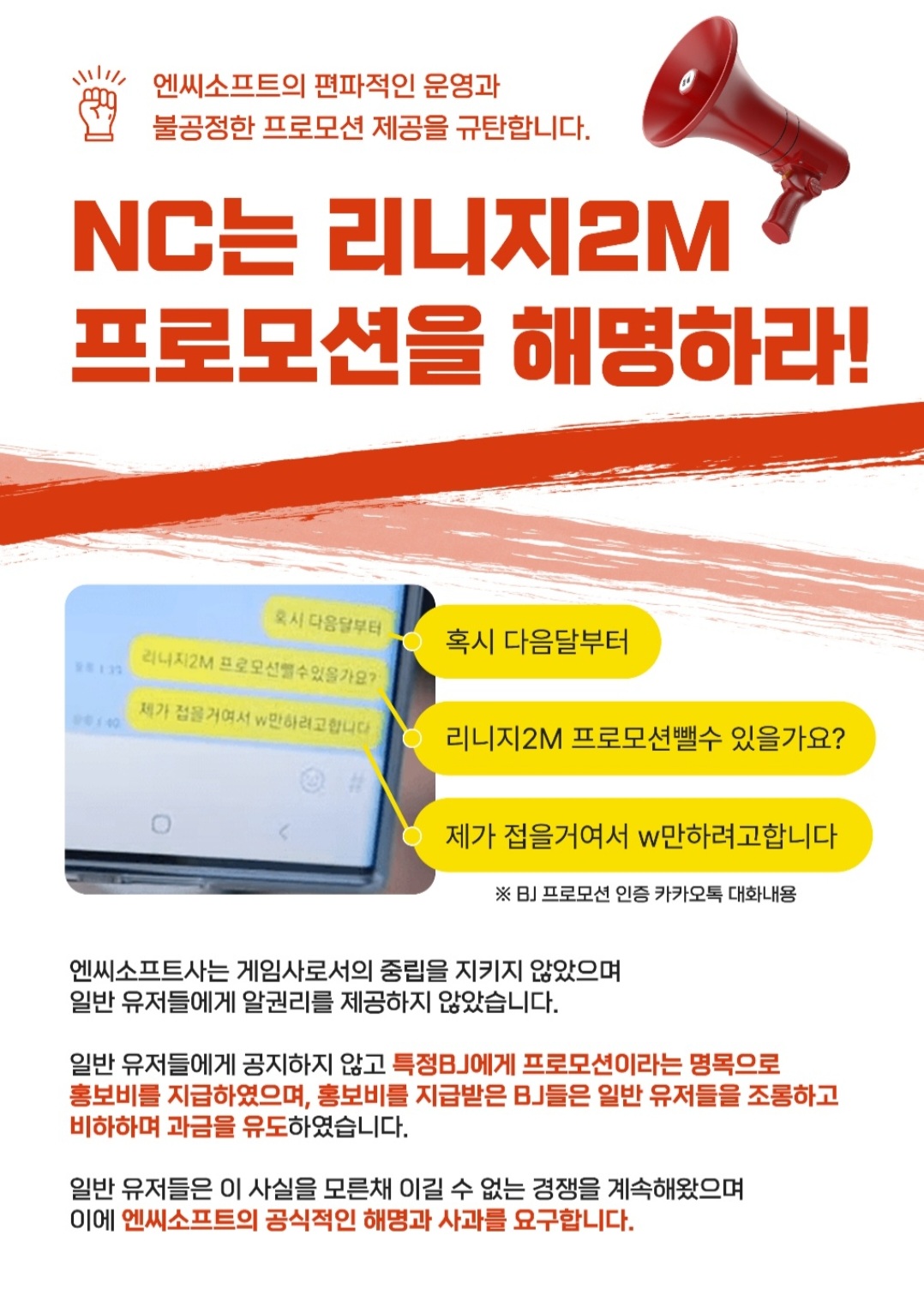 프로모션 사태 진실은? (NC :비밀유지부탁) NC문의답:프로모션없다 : 리니지2M–NCSOFT