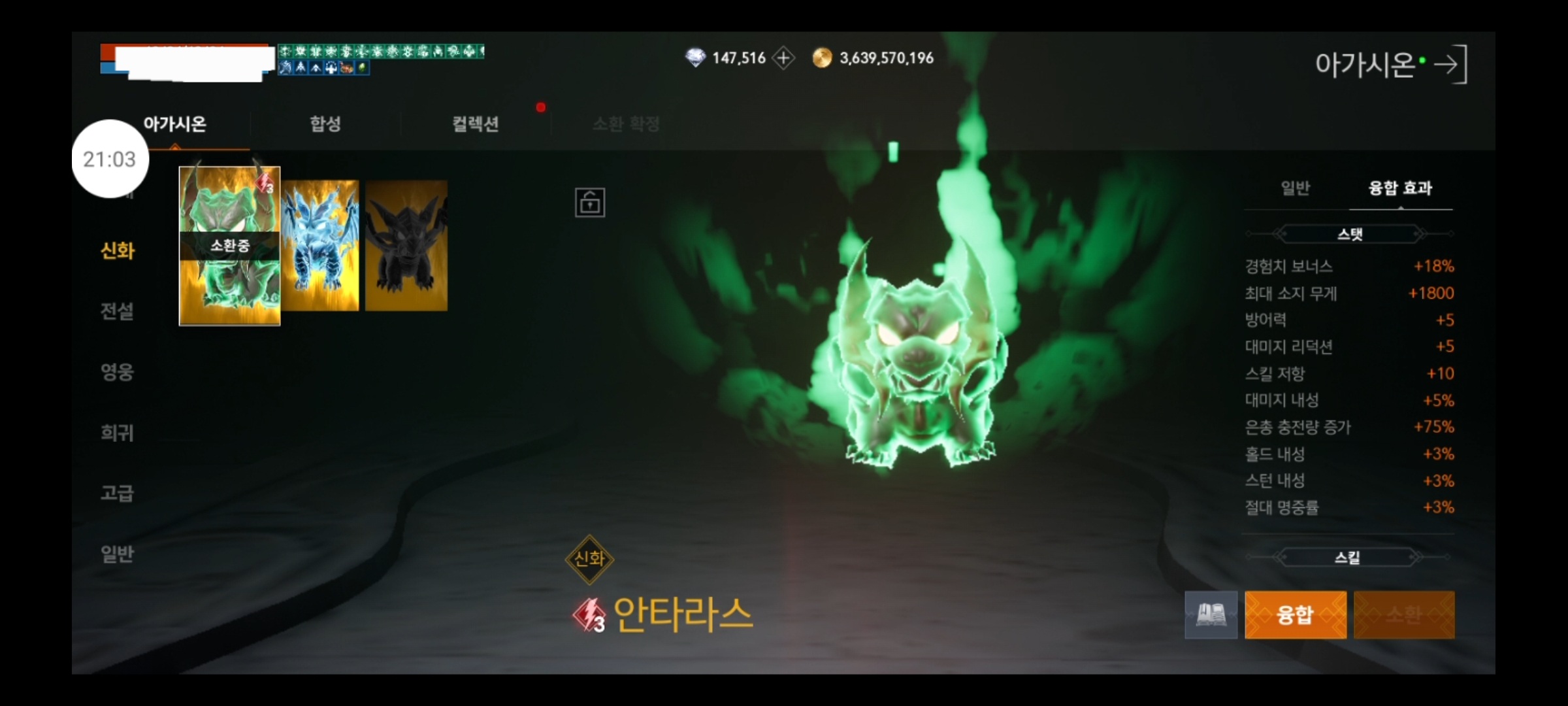 신화 아가시온 득! : 리니지2M–NCSOFT