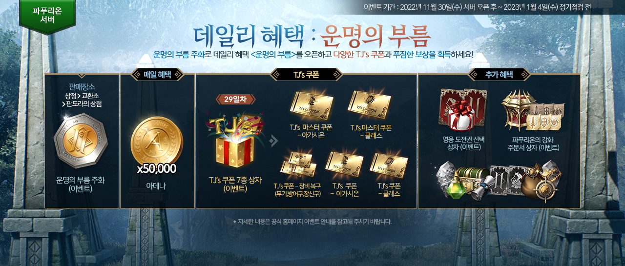[이벤트] 데일리 혜택 : 운명의 부름 : 리니지2M–NCSOFT