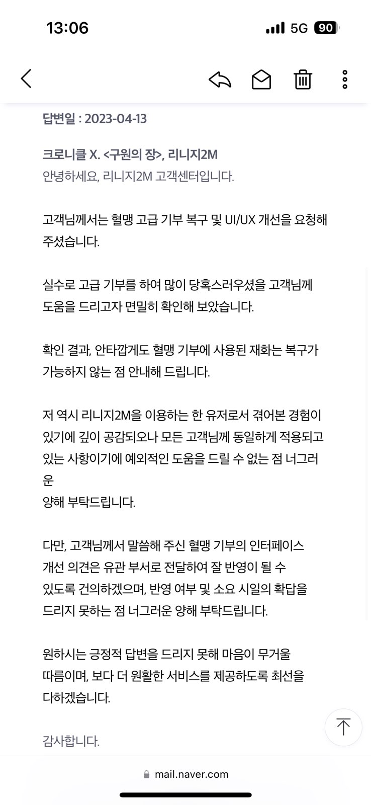 혈맹 기부 [고급 기부] UI 개선 운동 : 리니지2M–NCSOFT