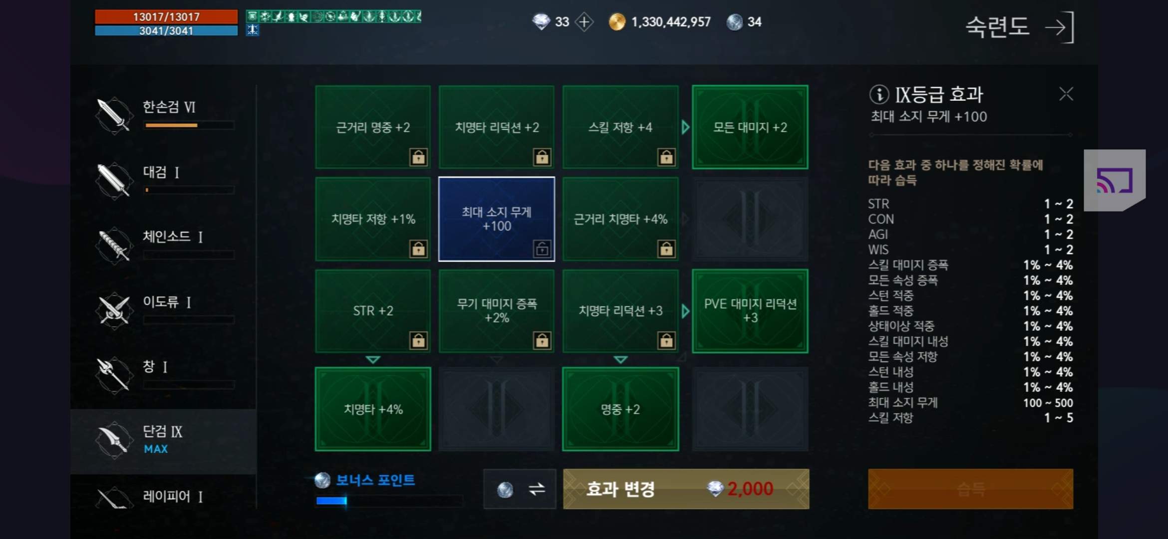 단검 숙련도..ㅠㅠ 어떻할까요? : 리니지2M–NCSOFT