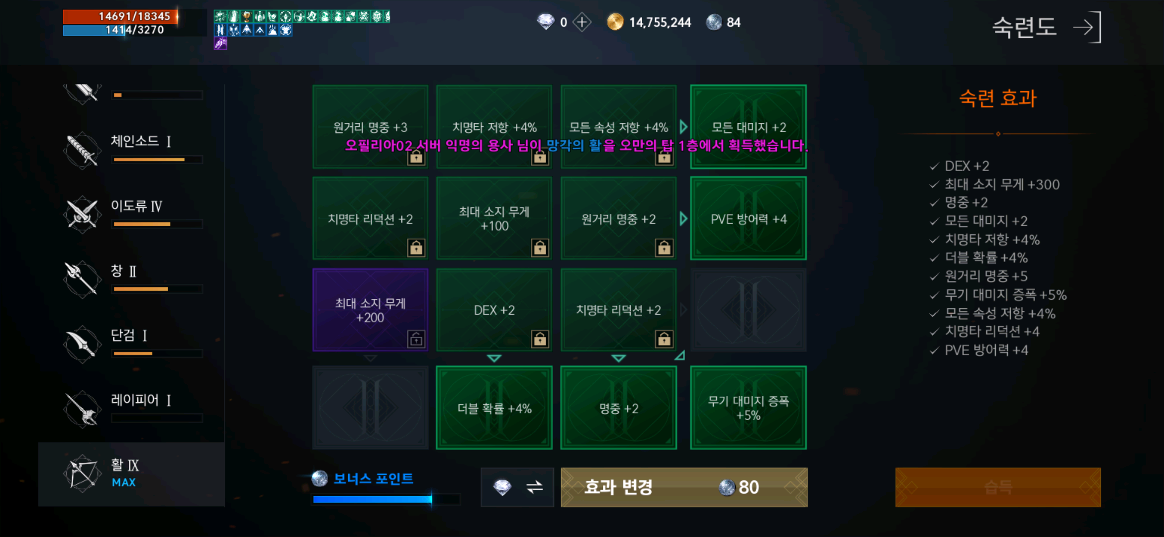 숙련도 보라색 한칸 80포인트 도전~!! : 리니지2M–NCSOFT