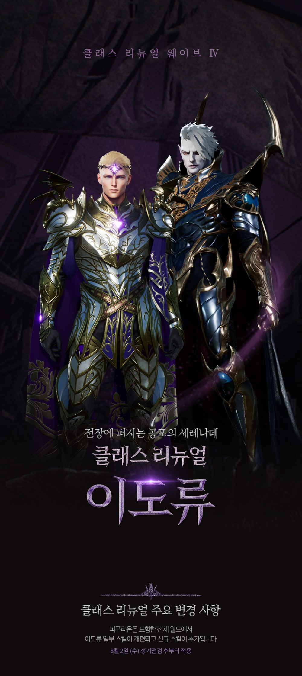 클래스 리뉴얼 이도류 (수정) : 리니지2M–NCSOFT