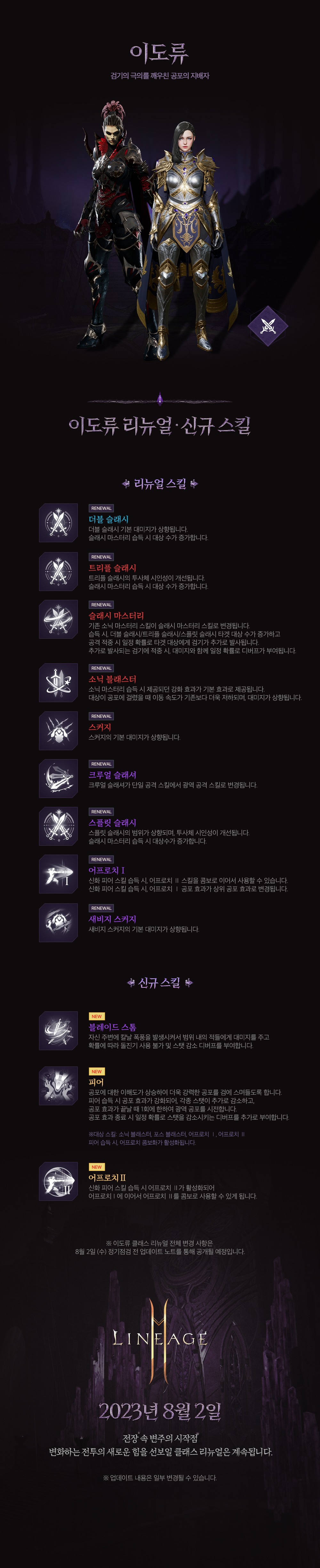 클래스 리뉴얼 이도류 (수정) : 리니지2M–NCSOFT