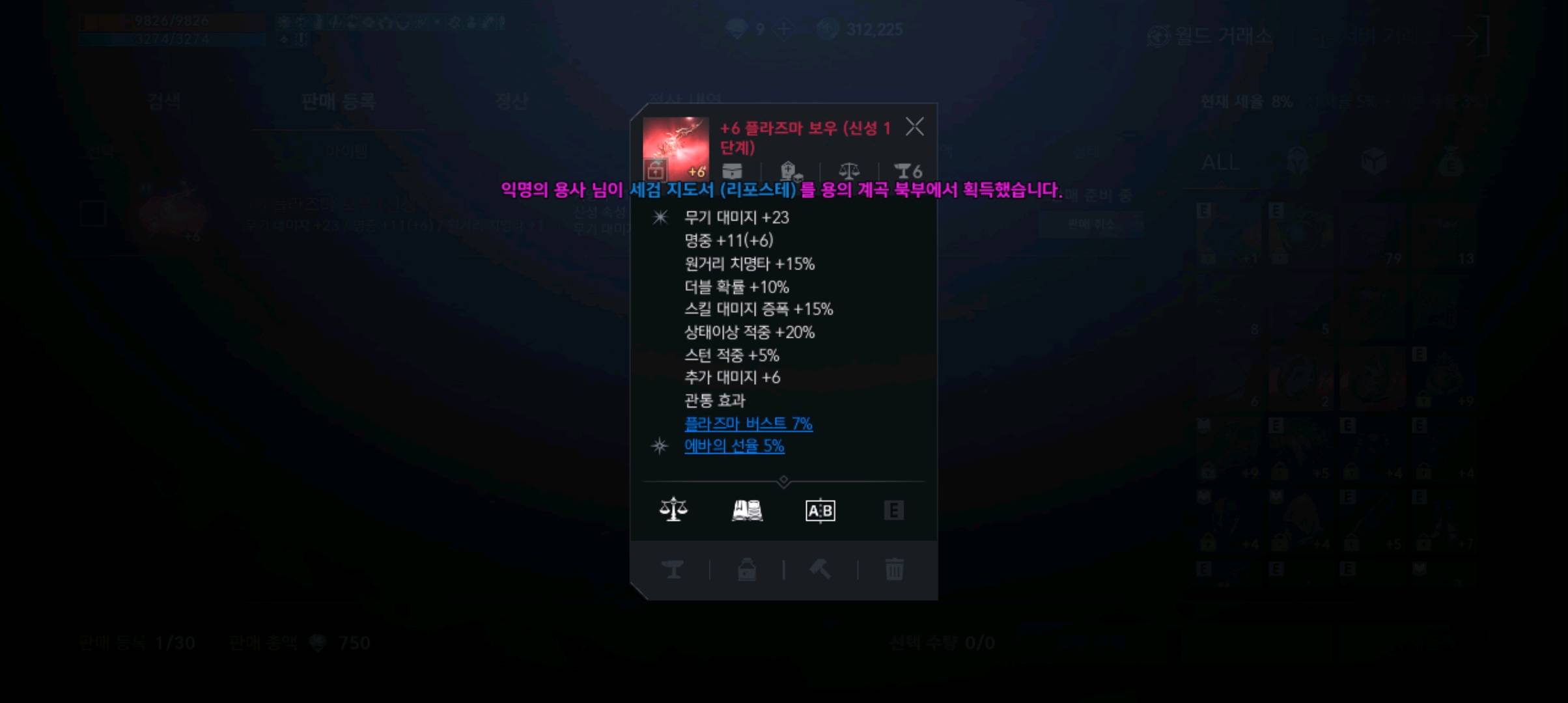 플라즈마6강신성1단계쓰레기템이나요!?? : 리니지2M–NCSOFT