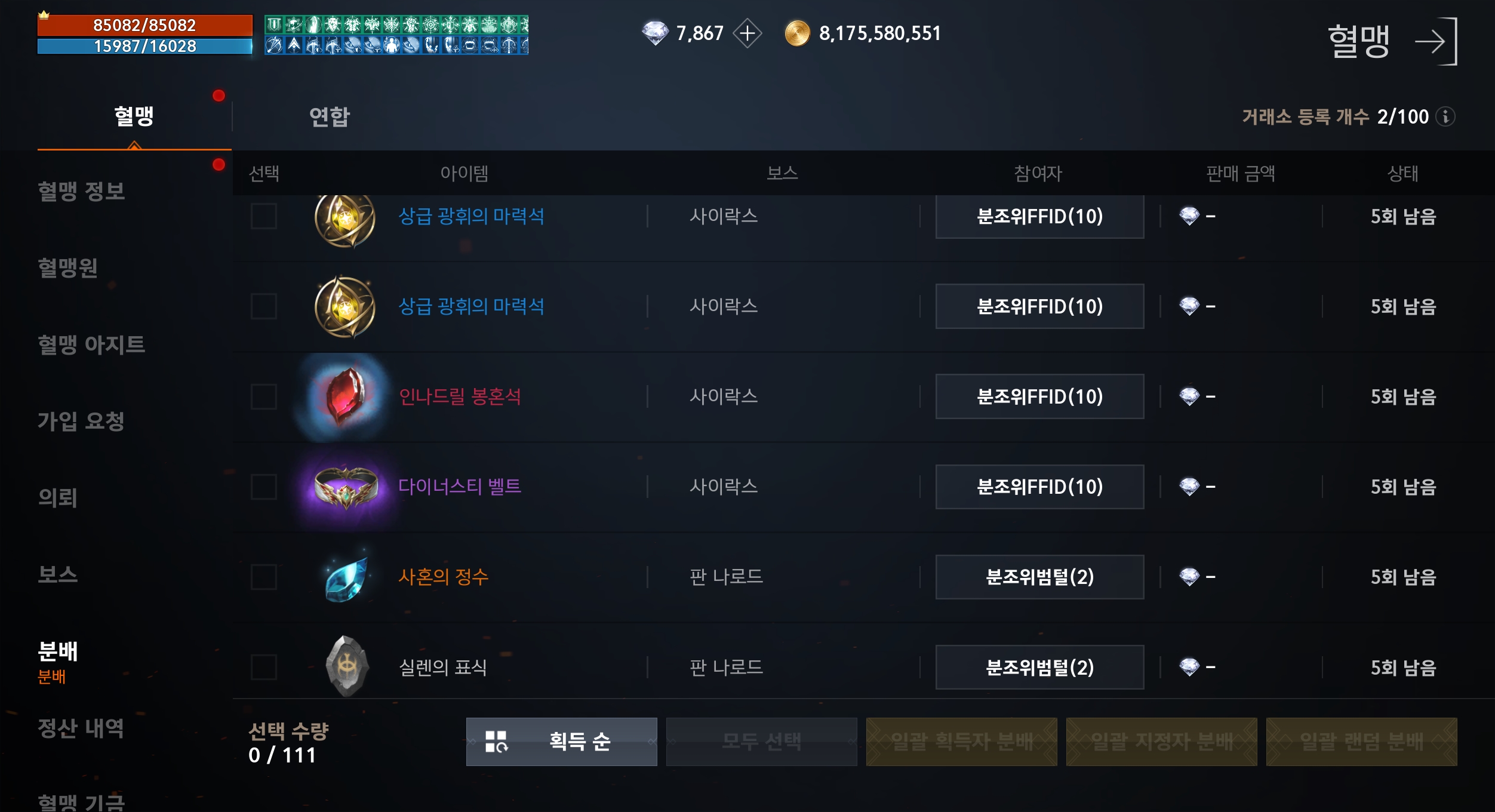 테온3섭 분조위 사이락스잡고 다이너스티 벨트 득템 : 리니지2M–NCSOFT