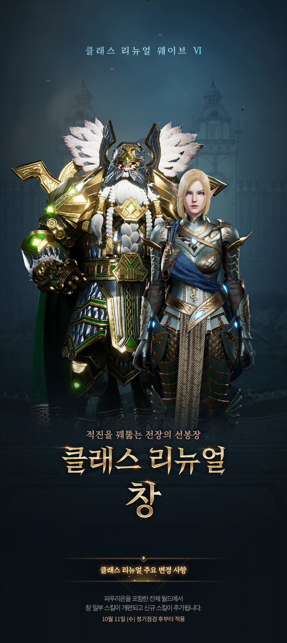 클래스 리뉴얼 창 : 리니지2M–NCSOFT