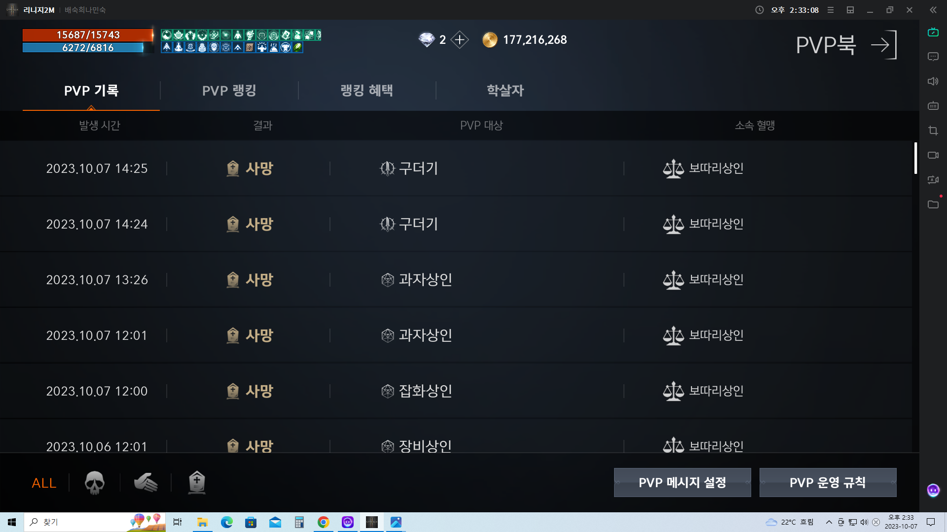 1서버라인 보따리상인의 실체 : 리니지2M–NCSOFT