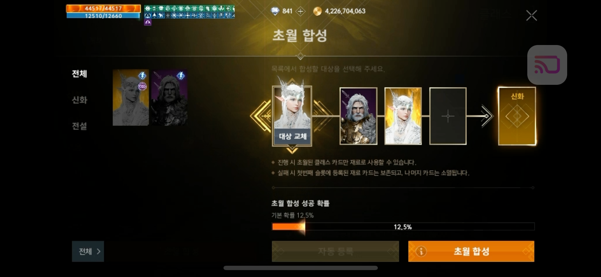초월신화 만들기 확률 : 리니지2M–NCSOFT