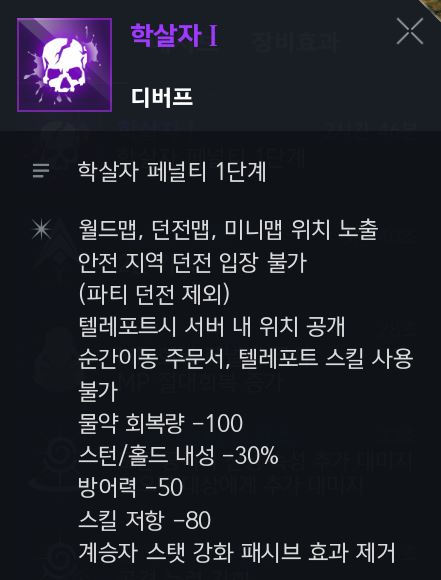 학살자 디버프 1단계 : 리니지2M–NCSOFT