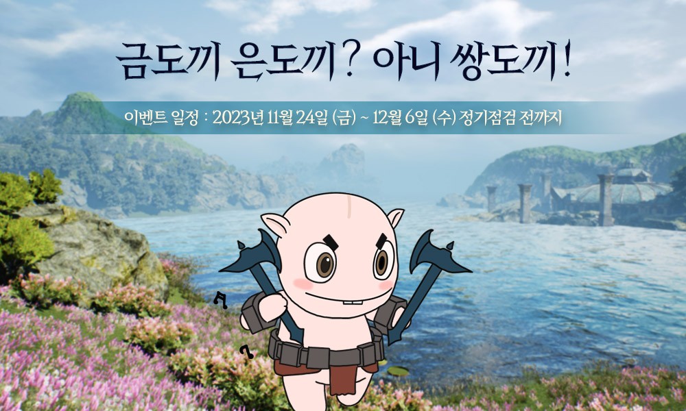 [이벤트] 금도끼 은도끼? 아니 쌍도끼! : 리니지2M–NCSOFT