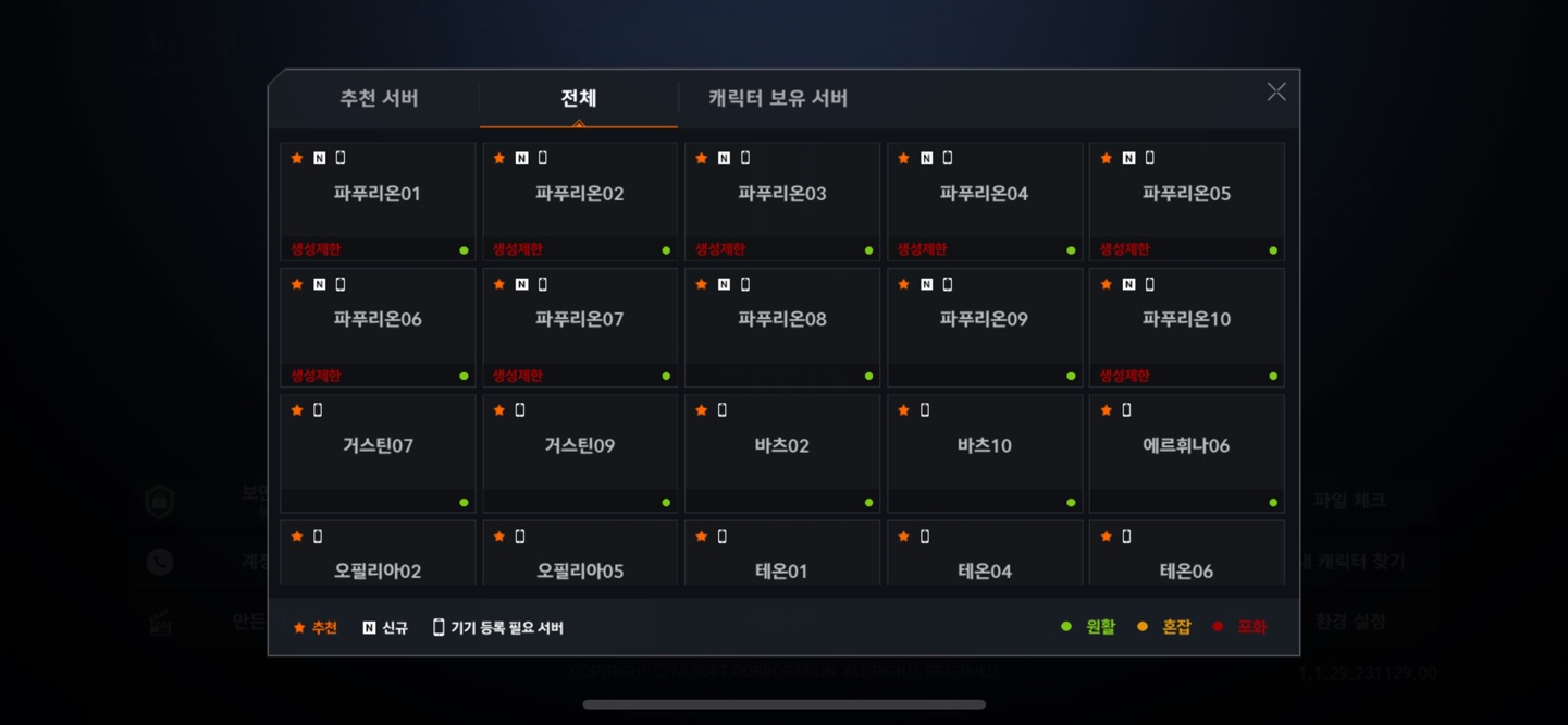 형님들 계정 생성하려는데 린드섭 왜 안보이나요.. : 리니지2M–NCSOFT