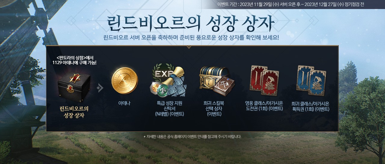 [이벤트] 린드비오르의 성장 상자 (11/29 21:55 수정) : 리니지2M–NCSOFT