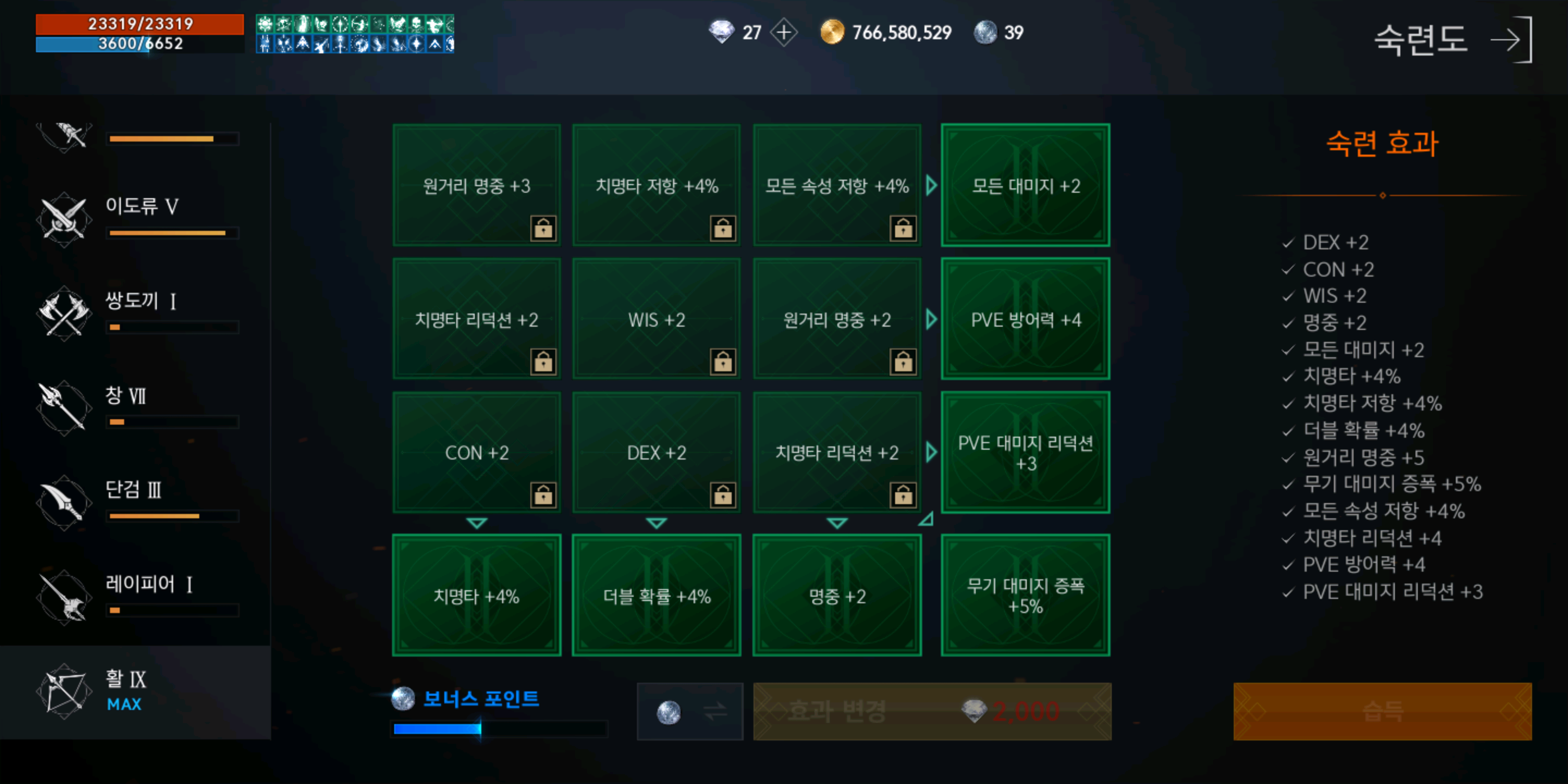 ♥오필4섭 통제 하는 " point " 입니다. : 리니지2M–NCSOFT