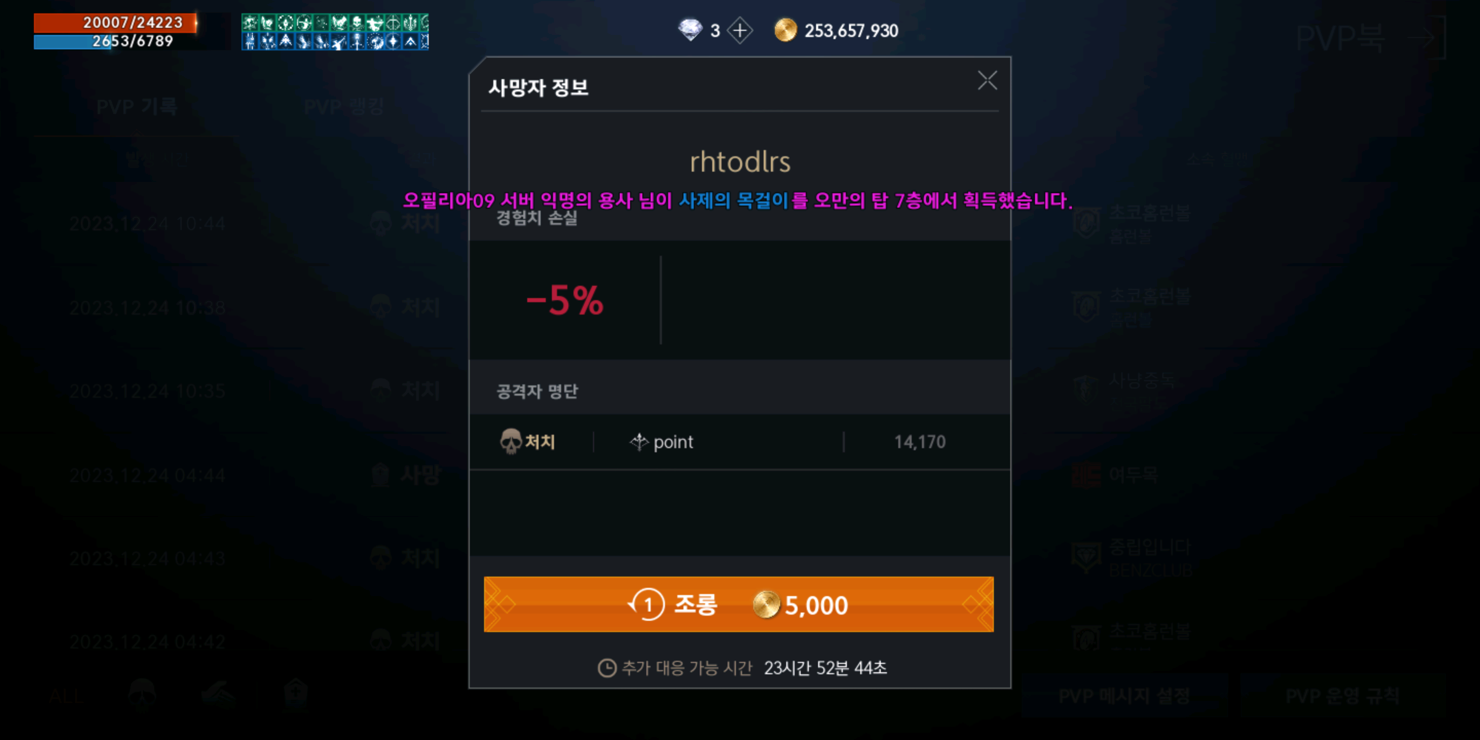 오필4섭 랭킹 1등 부터 불법 사용자라니 .. ㅠㅠ 개망심 : 리니지2M–NCSOFT