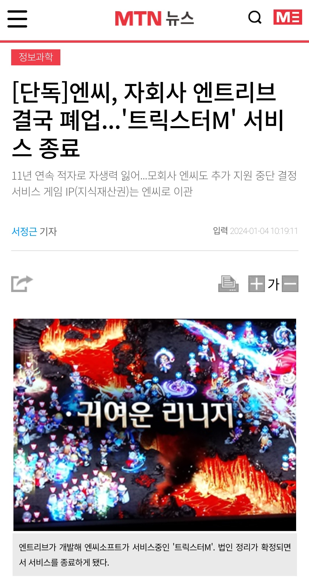 트릭스터m 신화무기 : 리니지2M–NCSOFT