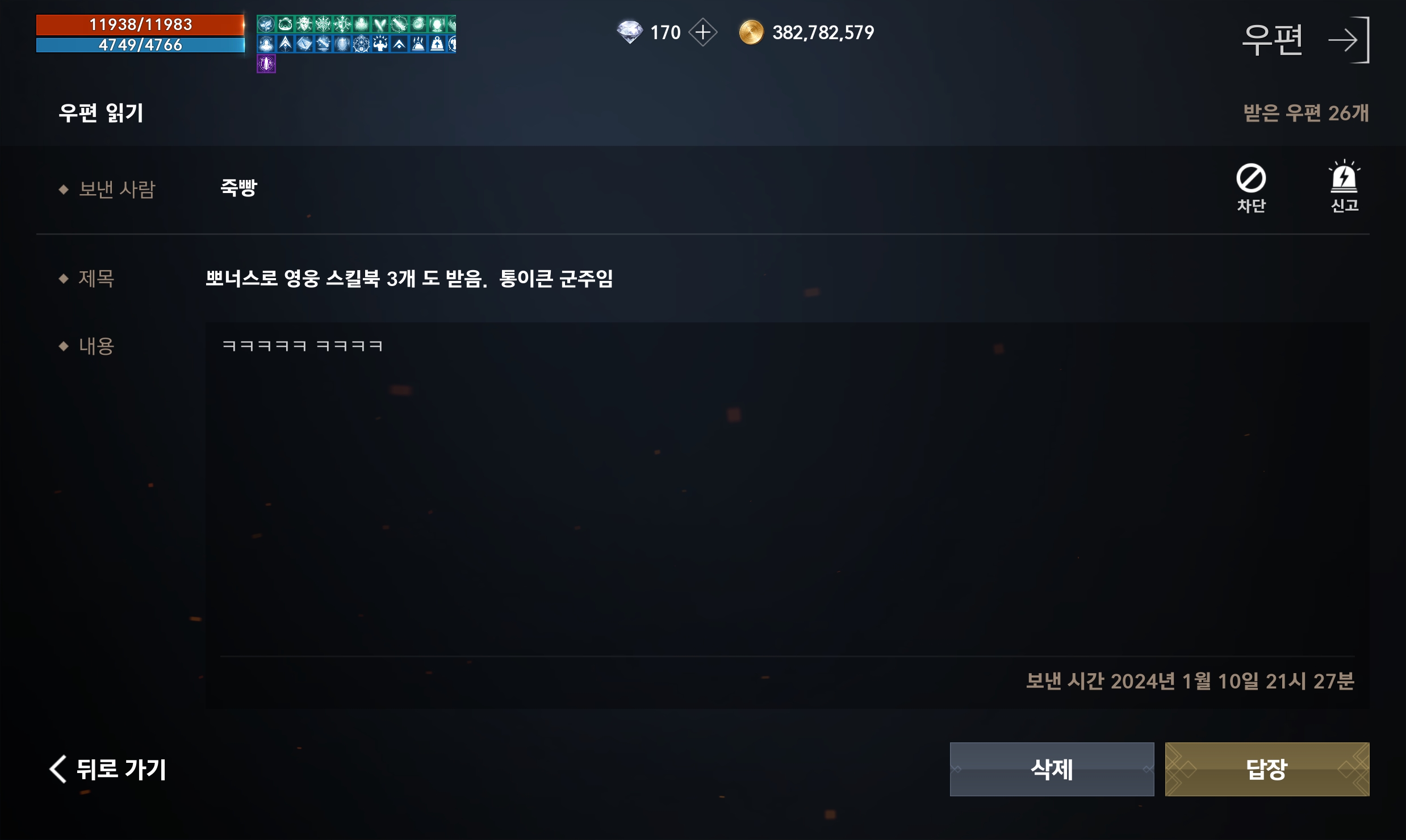 공성 사례금 및 혈레 스킬북 독식 하려고 혈원 추방한 BOSS 혈맹 : 리니지2M–NCSOFT