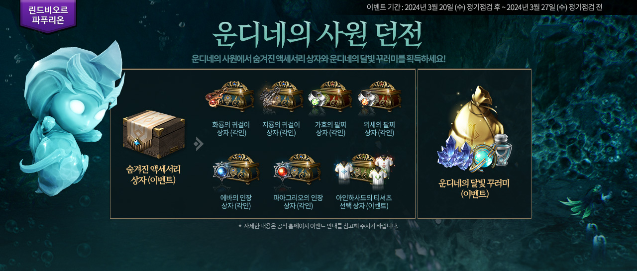 [이벤트] 운디네의 사원 던전 : 리니지2M–NCSOFT