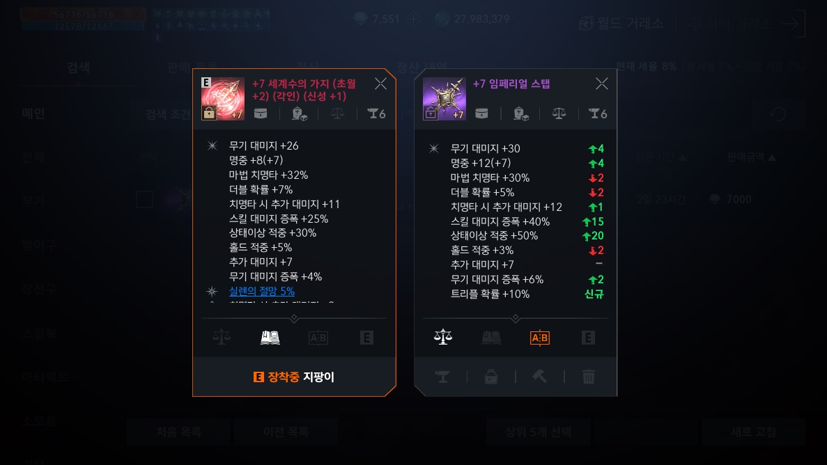 7세계수 VS 7임페리얼 차이 많이 나나요??? : 리니지2M–NCSOFT