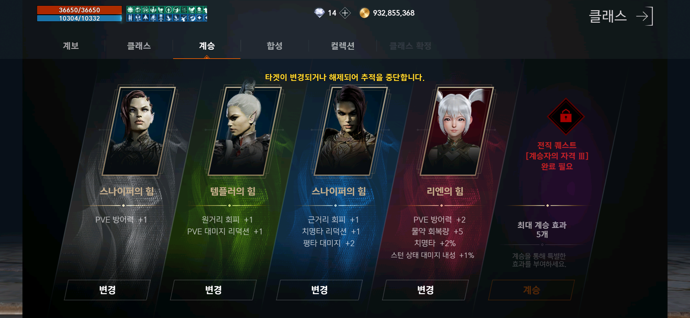 65렙 영웅 리세 질문 : 리니지2M–NCSOFT