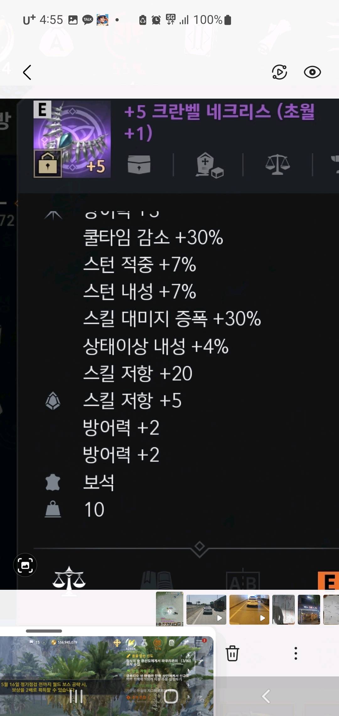 (1초월) 5크란벨 네크리스(방4스킬저항5) 팔아요~ : 리니지2M–NCSOFT