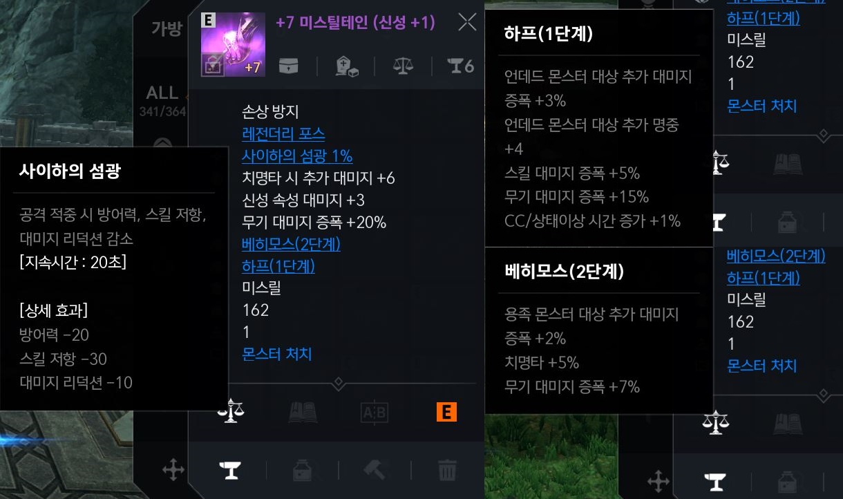 7미스틸테인, 5드라시길(방4,콘2) 팝니다. : 리니지2M–NCSOFT